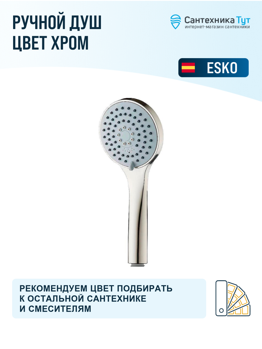 Ручной душ ESKO Eiger SPL1101 Хром — фото 1