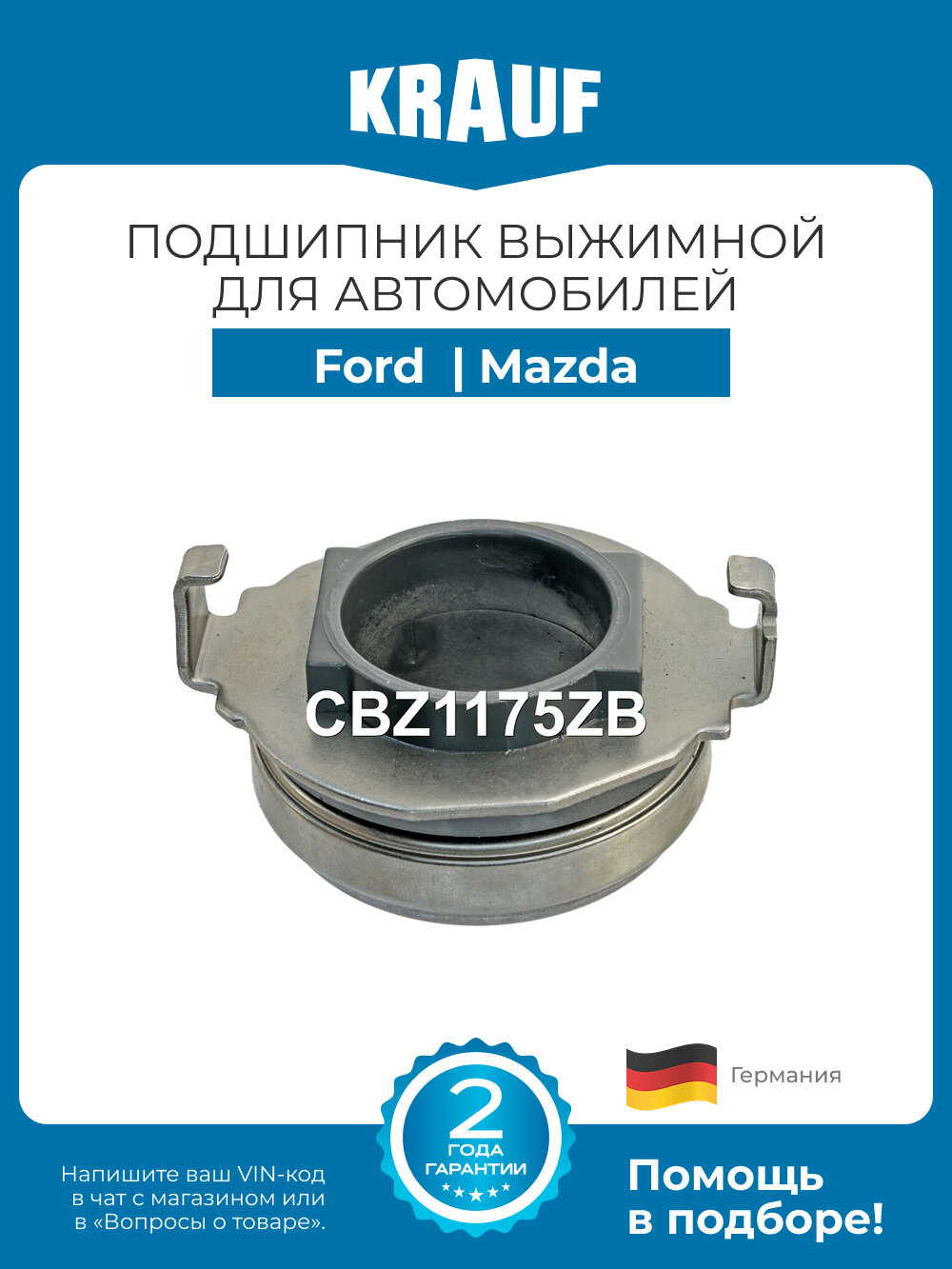 Подшипник выжимной Krauf CBZ1175ZB для Ford Ranger, Maverick (Форд Рейнджер, Маверик) / Mazda 6, 3, BT-50, CX-7 (Мазда ВТ-50, ЦХ-7)