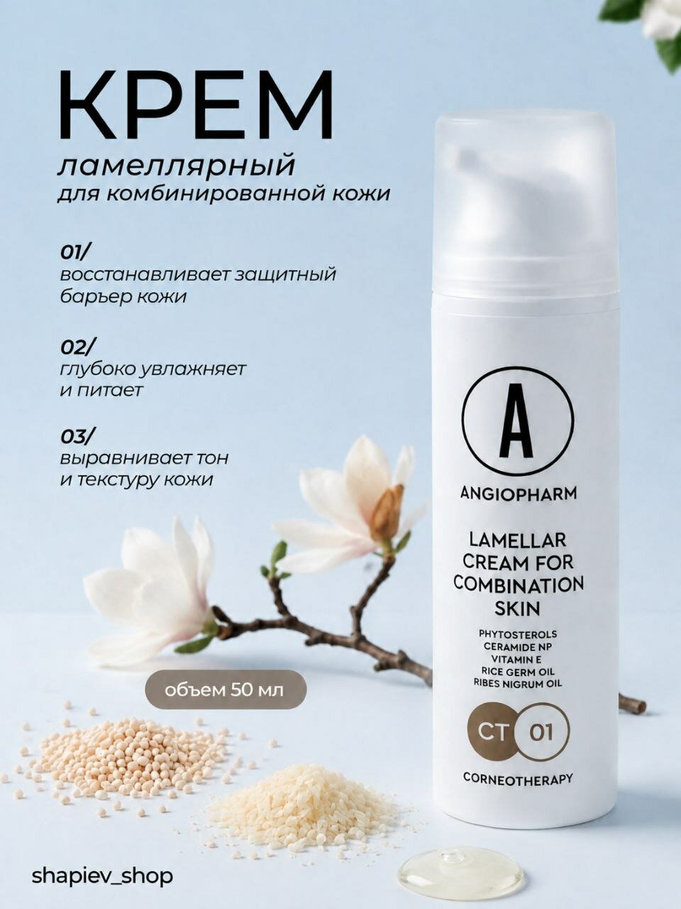 Крем для лица Angiopharm ламеллярный для комбинированной кожи, 50 мл. Восстановление барьера и себорегуляция