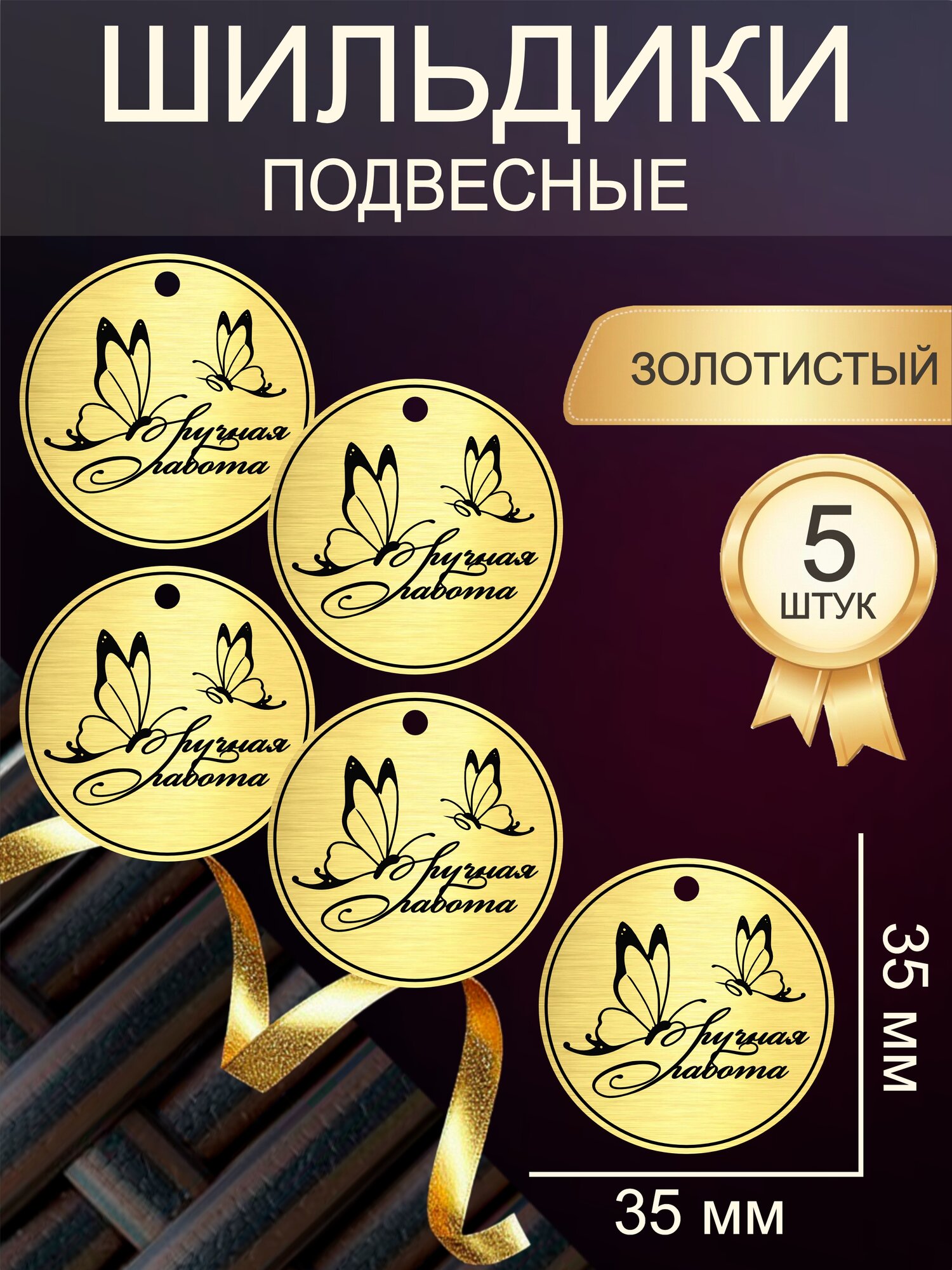 Шильдики для ротанга подвесные / Бирки для изделий ручной работы / бирки для рукоделия бирки
