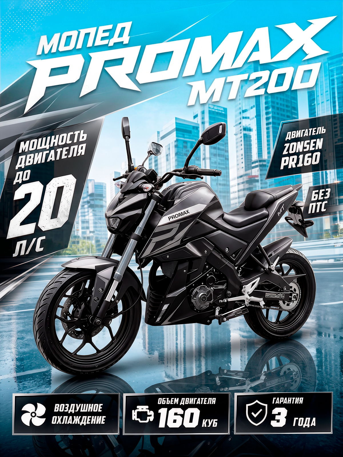 Мопед PROMAX MT200 (49) с Баланс. валом
