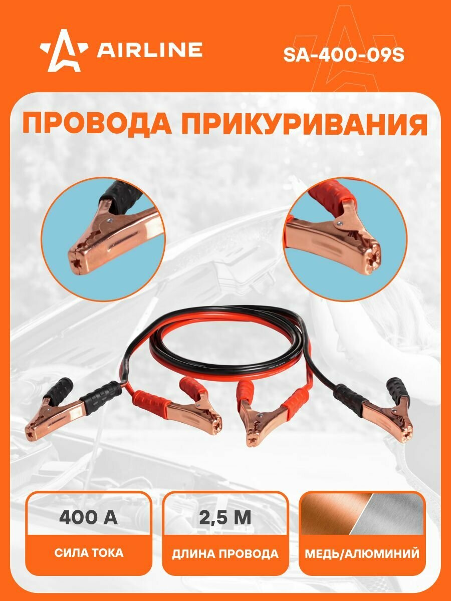 Провода 3 шт для прикуривания автомобиля 400 А 2,5 м, 12/24В, морозостойкие пусковые провода SA-400-09S