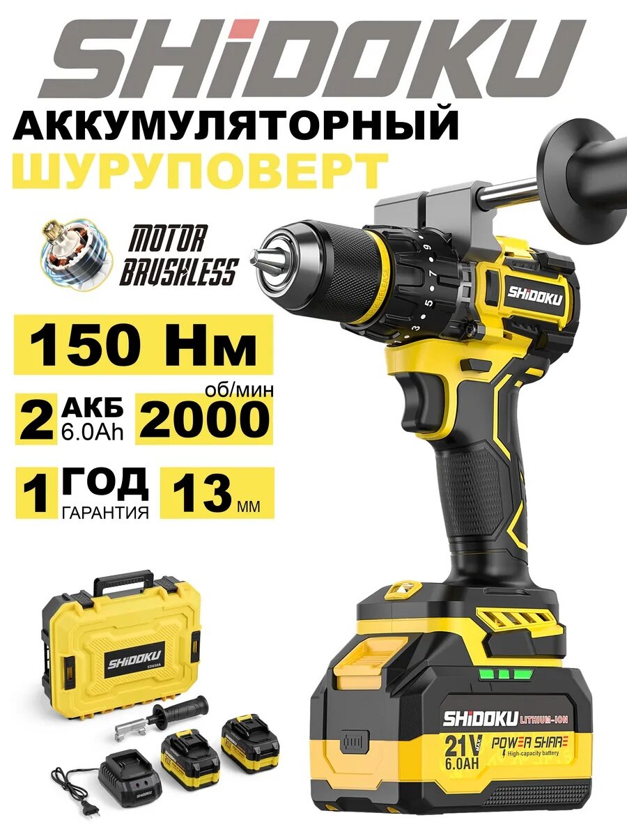 Шуруповерт SHIDOKU, для ледобура, бесщёточный, Li-Ion, 21 В, с 2 аккумуляторами