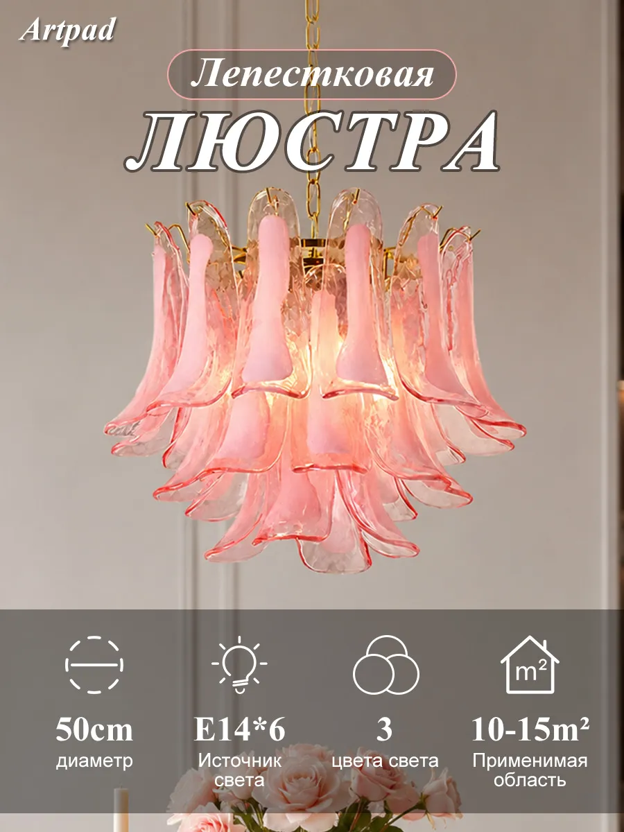 Artpad Люстра стеклянная D50 см, розовые плафоны, золотая отделка, E14, 3 режима света для гостиной