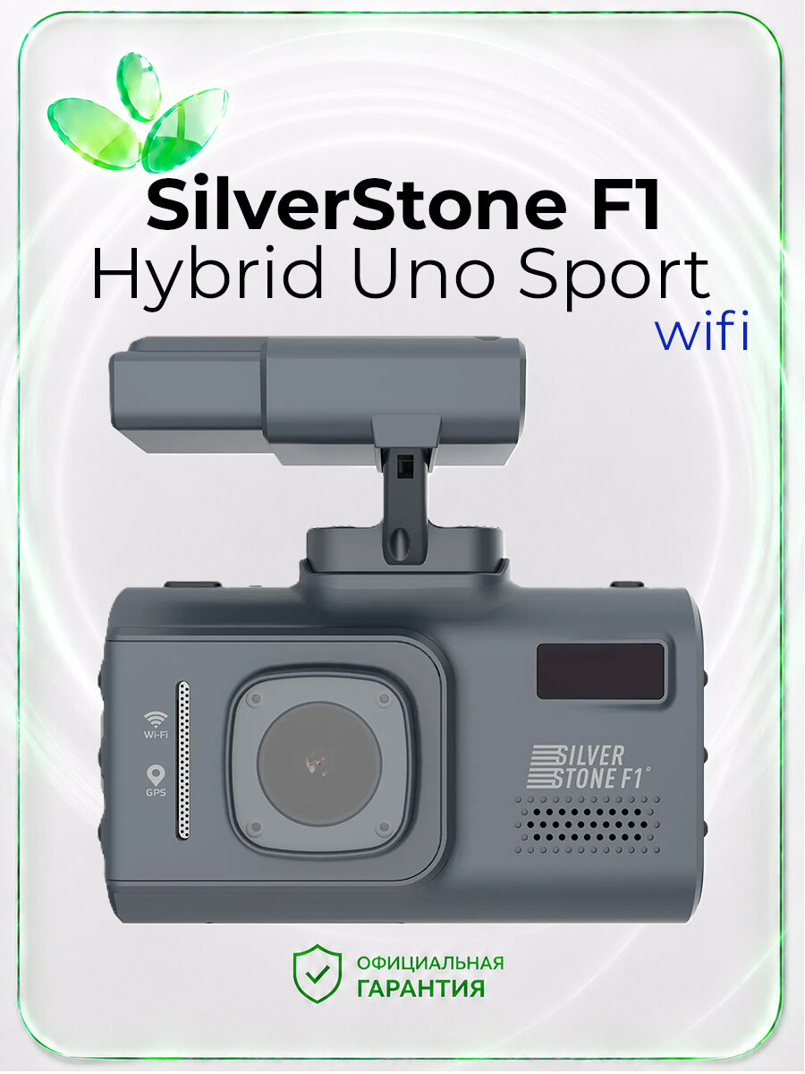 Видеорегистратор SilverStone F1 HYBRID UNO SPORT Wi-Fi