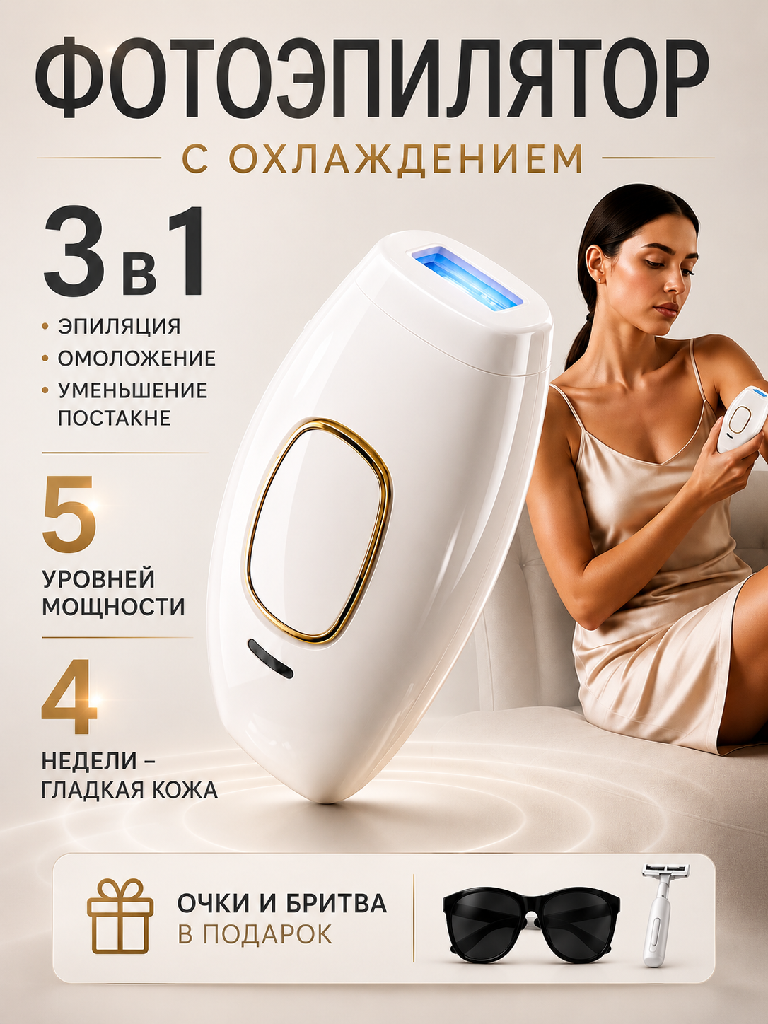 Фотоэпилятор домашний с охлаждением для лица и тела, 5 уровней, 990 000 вспышек, IPL