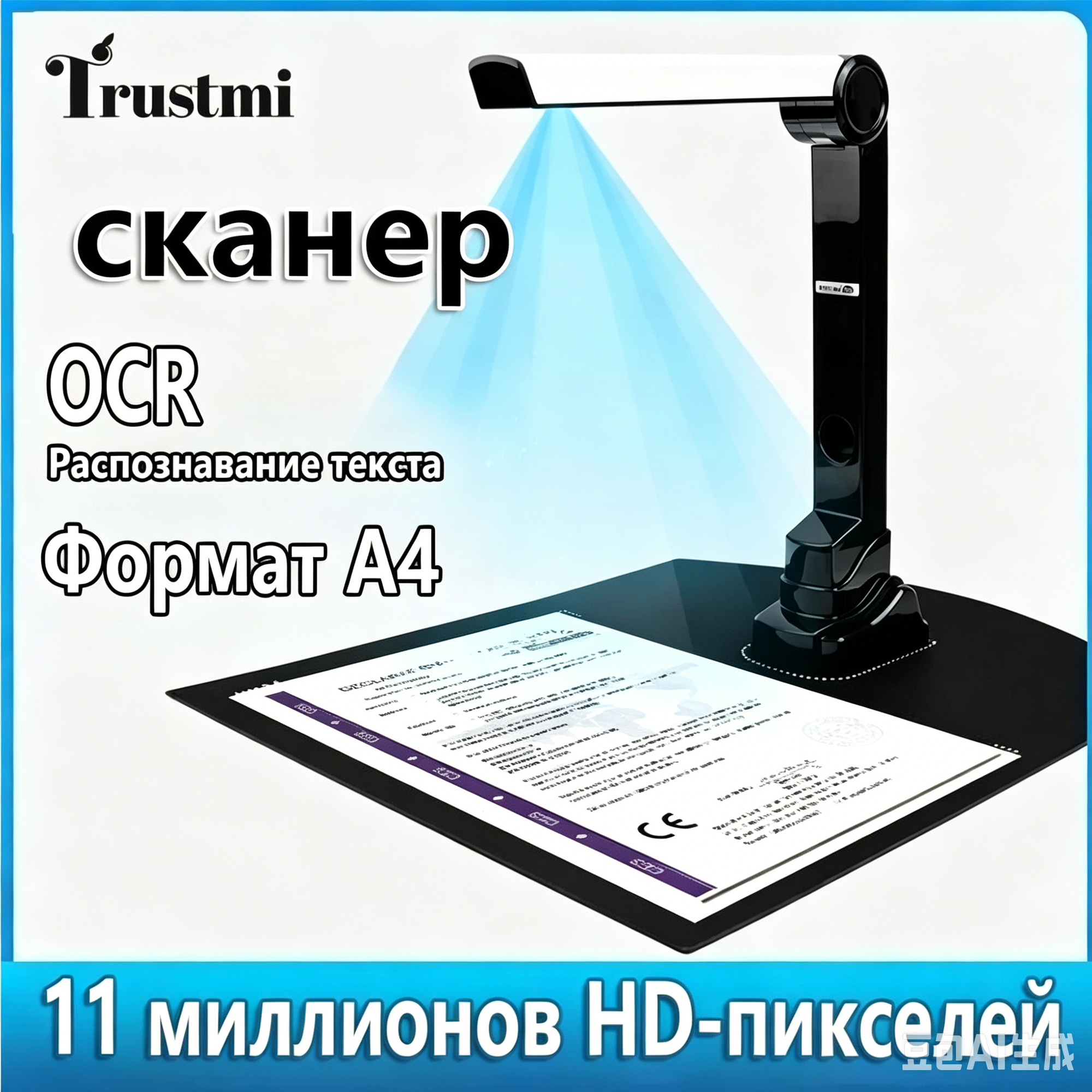 Портативный сканер Trustmi А4 11 МП с OCR — для дома и офиса