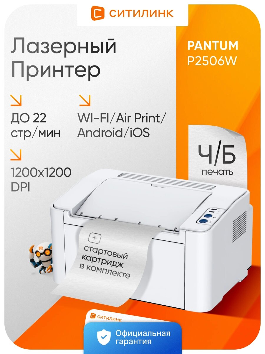 Принтер лазерный для малого и среднего офиса Pantum P2506W, ч/б, A4, Wi-Fi, серый