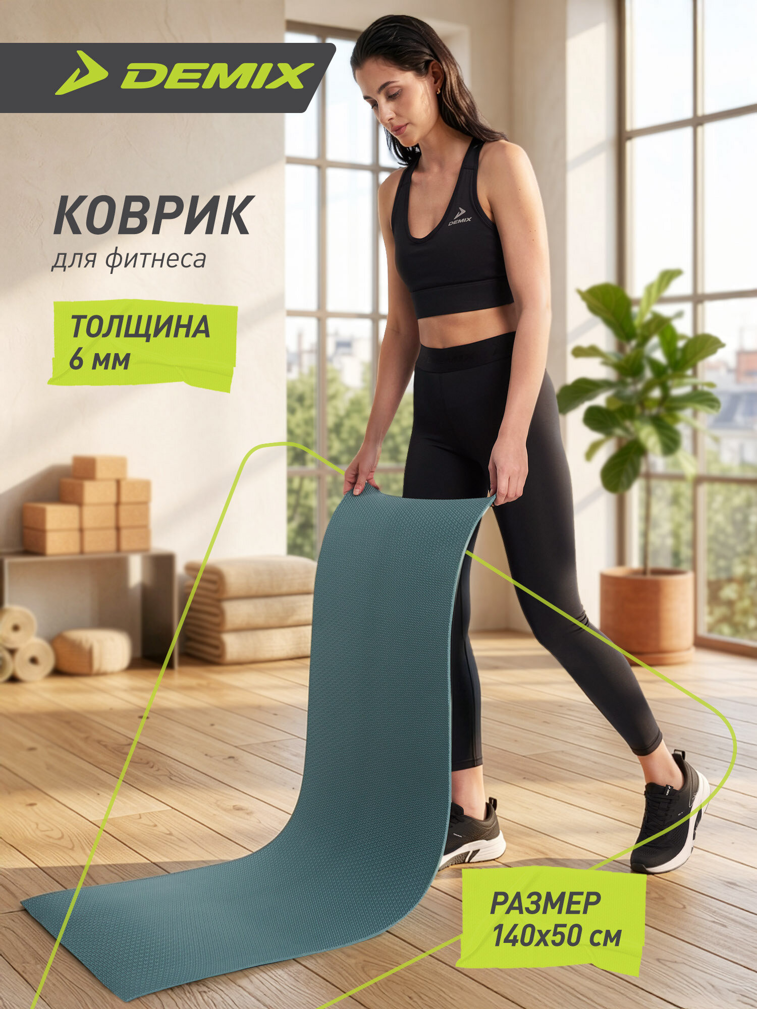 Коврик для фитнеса Demix