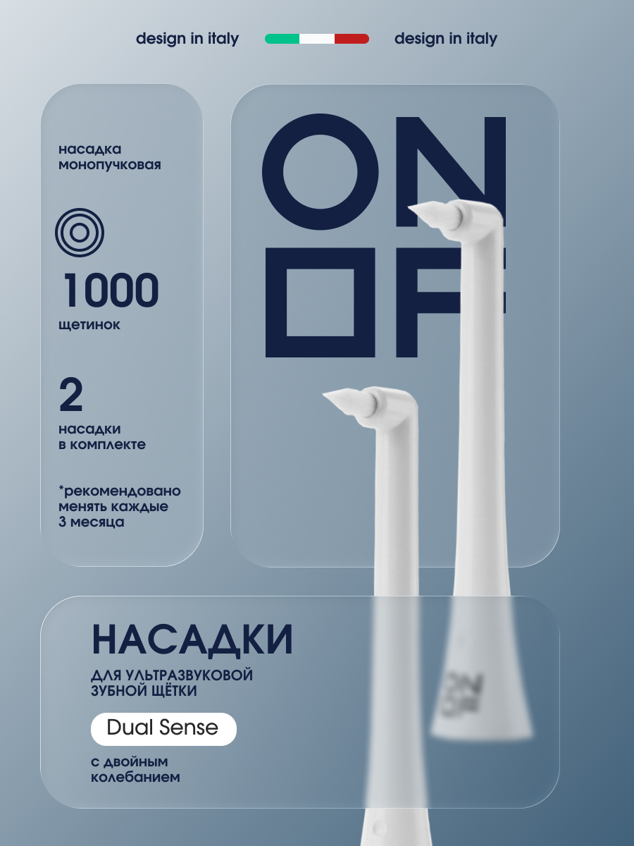 Насадки для электрической щетки (для брекетов) ONOF ET-01, ортодонтические, белые, 2 шт