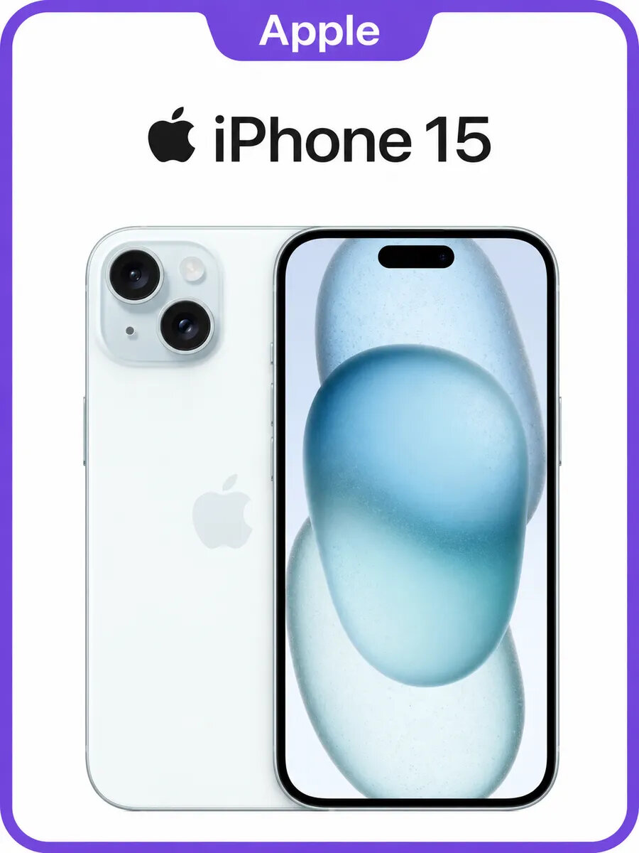 Смартфон Apple iPhone 15, 512 ГБ, 6 ГБ ОЗУ, экран 6,1″ OLED, 60 Гц, камера 48 МП, белый