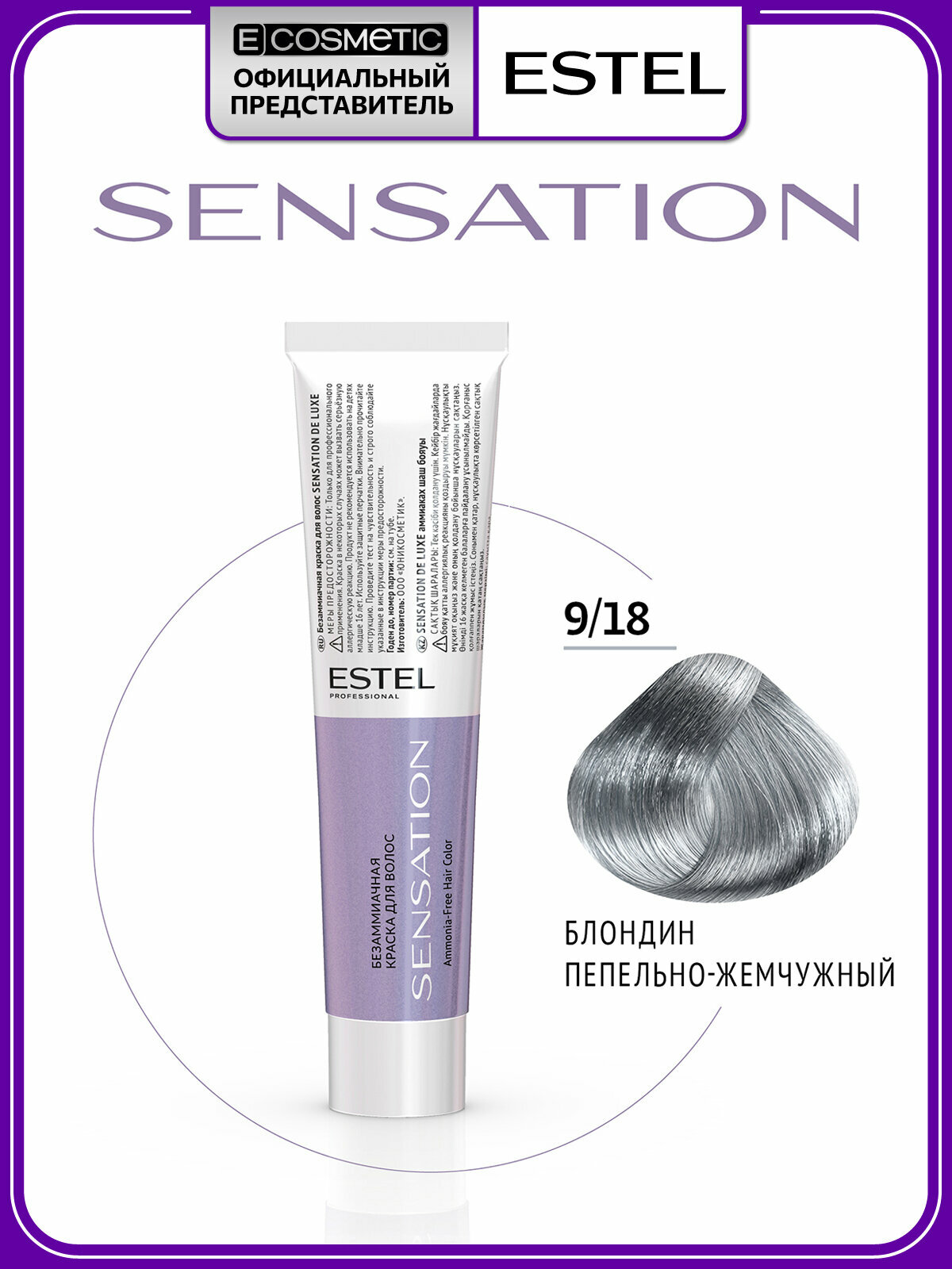Краска для окрашивания волос ESTEL PROFESSIONAL De Luxe Sensation 9/18 блондин пепельно-жемчужный 60 мл