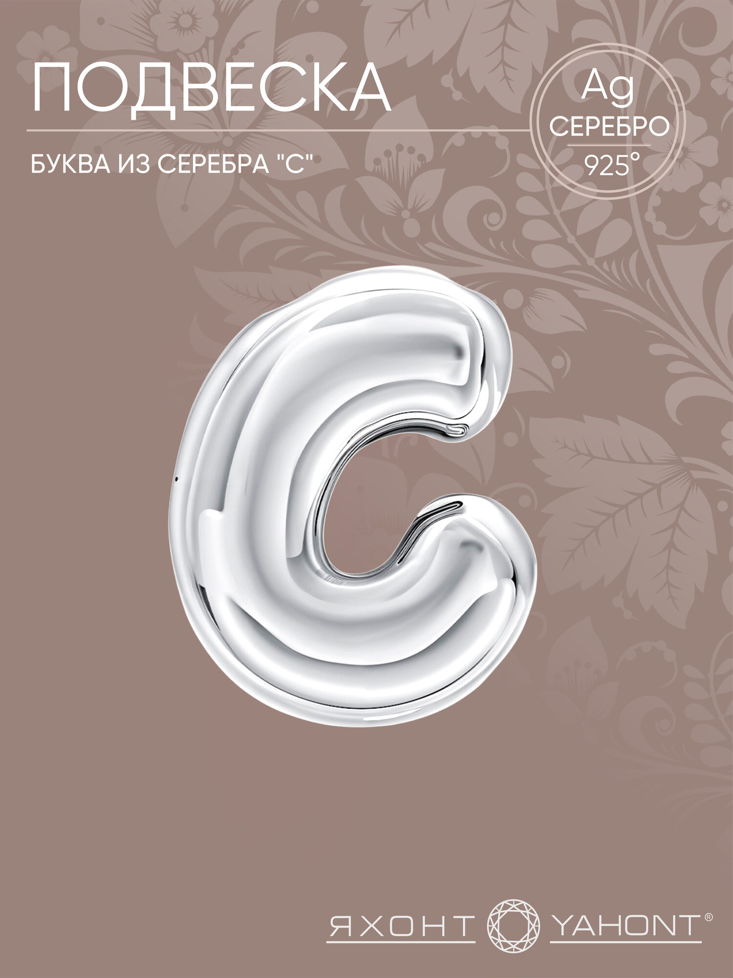 Подвеска Яхонт, серебро, 925 проба, родирование