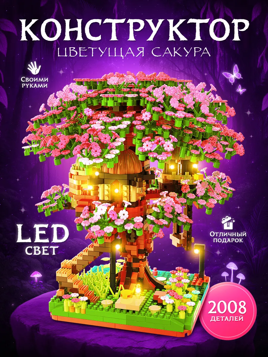 Конструктор UNICON "Цветущая Сакура", светящийся, 2008 элементов