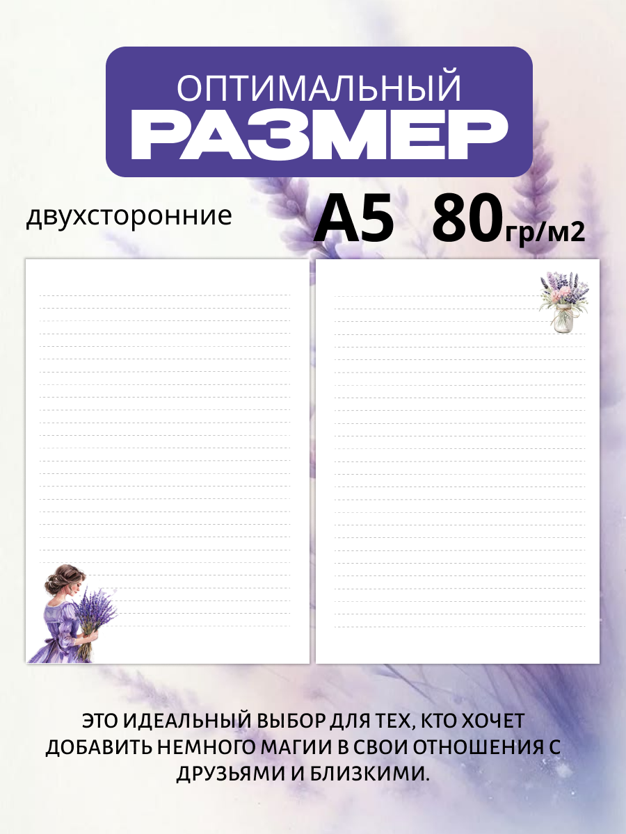Бумага для письма "Лаванда" — фото 1
