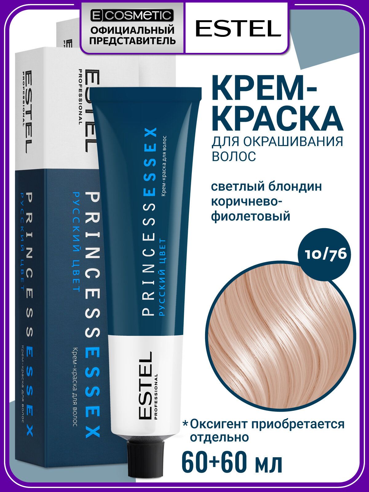 Профессиональная краска для волос ESTEL PROFESSIONAL Princess Essex 10.76 светлый блондин коричнево-фиолетовый. снежный лотос 60 мл - 2 шт