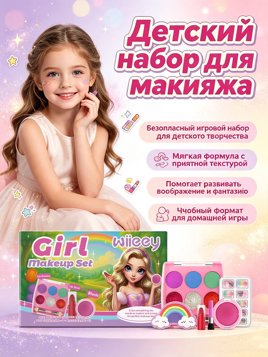 Детский набор для макияжа Многоцветный богатый макияж Развивайте художественное чутье детей Набор детской косметики