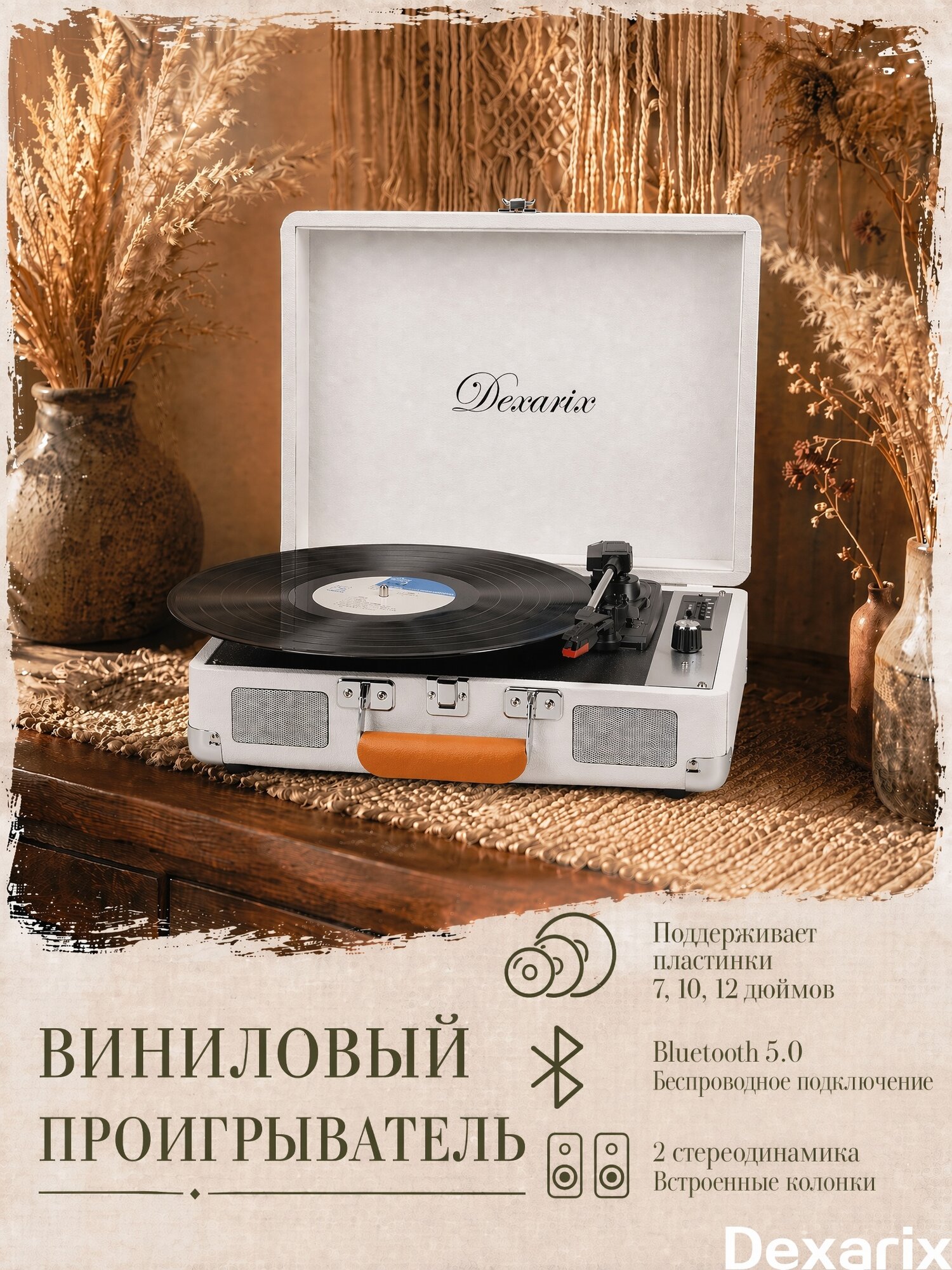 Виниловый проигрыватель в кожаном переносном кейсе с Bluetooth 5.0