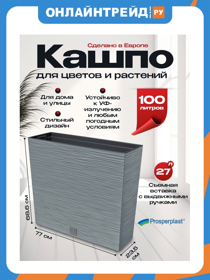 Prosperplast Кашпо для цветов напольное FURU CASE Tower, объем 100 л, PPDFC800T-422U