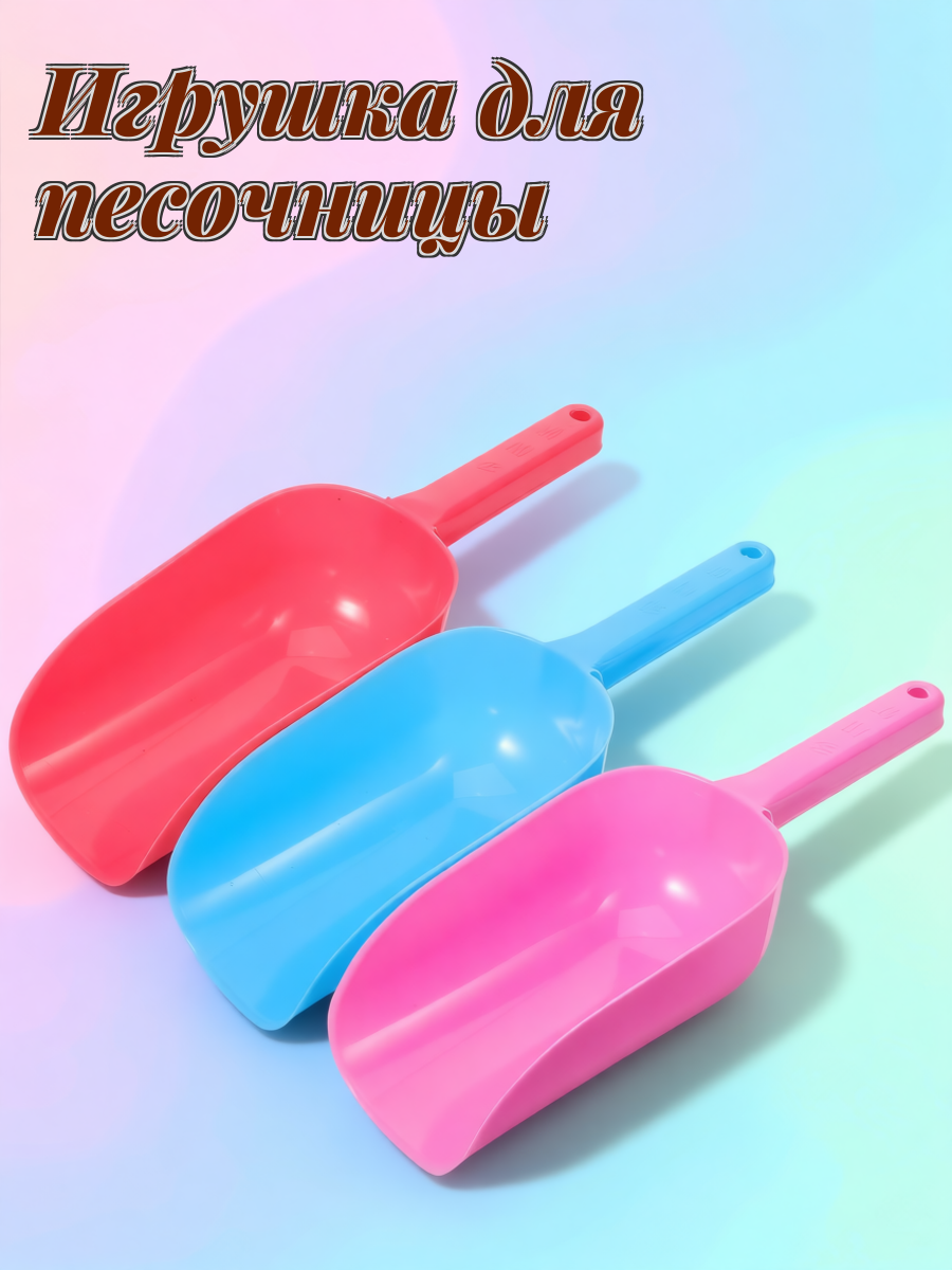 3 Шт Игрушки Лопатки Для Детей Из Пластика Без Заусенцев 23X6.5Cm
