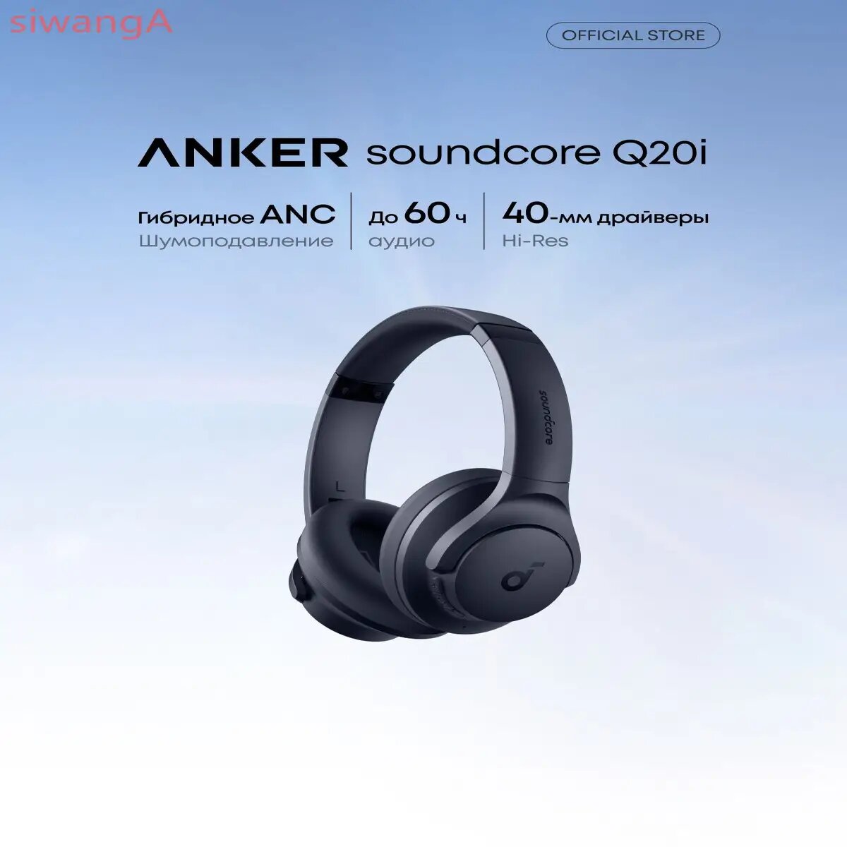 Наушники полноразмерные Anker Soundcore Q20i, беспроводное подключение Bluetooth, оснащены микрофоном, разъём USB TypeC, цвет корпуса синий, премиумвариант