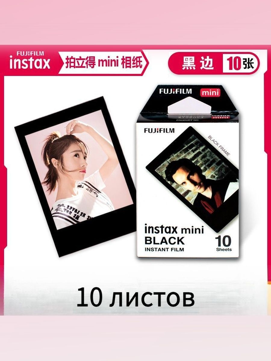 Картридж Fujifilm Instax Mini / Фотопленка Instax Mini / 10 снимков, многоцветная креативная рамка по желанию, совместима с Полный ассортимент, подарки для девочек, Черный край