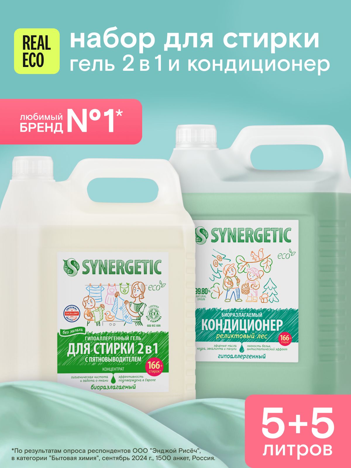 Гель для стирки с пятновыводителем 5л + кондиционер Реликтовый лес 5 л SYNERGETIC, набор 2 шт по 5л, жидкий порошок 2в1 для сильных загрязнений + ополаскиватель для белья, концентрат