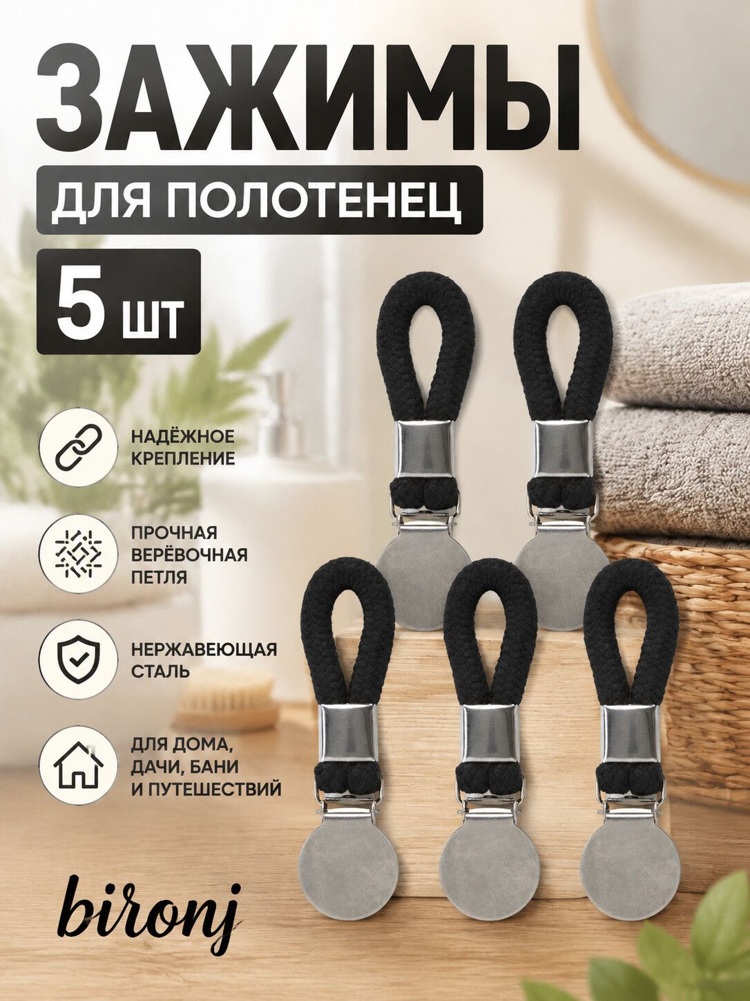 Держатель для полотенец 5 шт