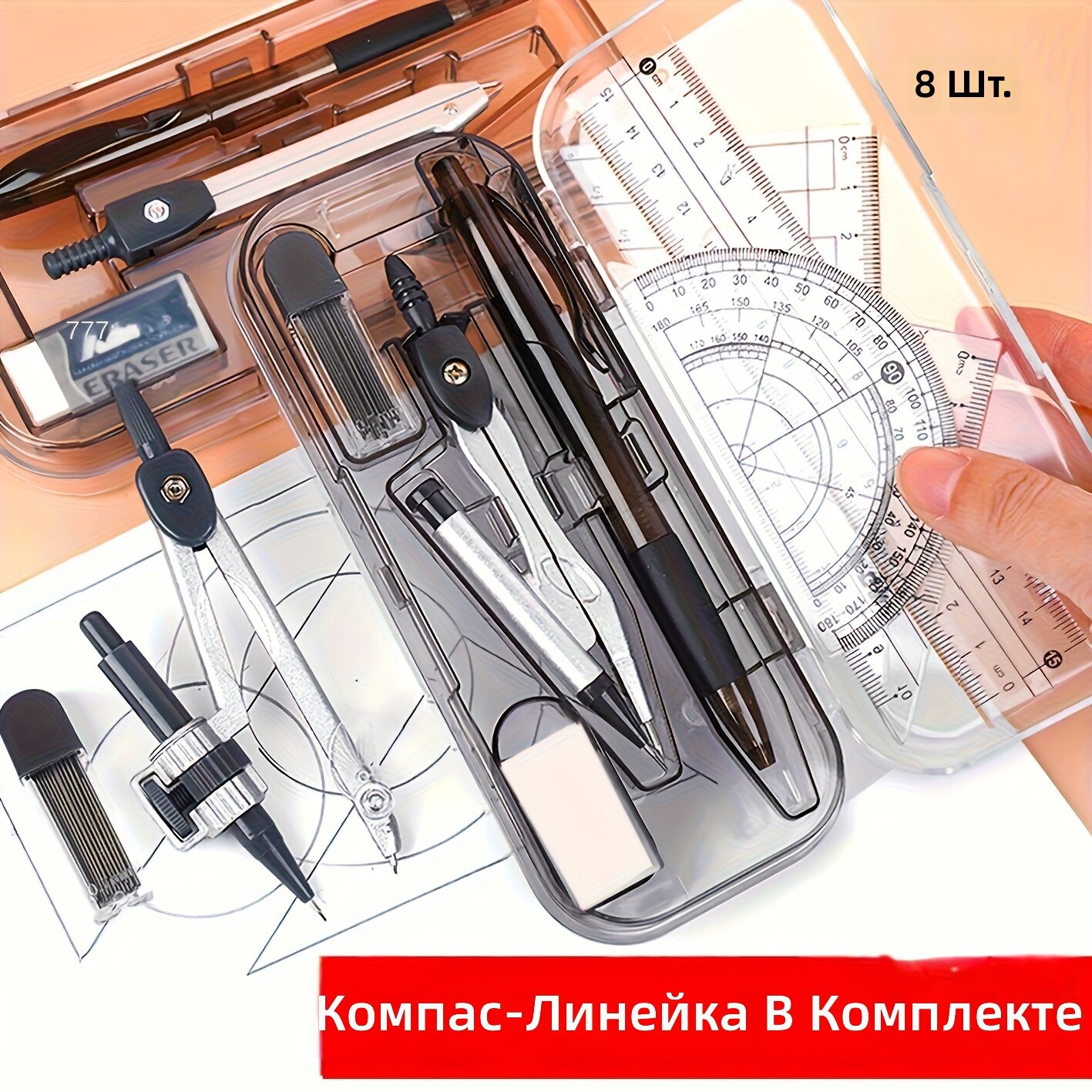 Набор для черчения с циркулем, механическим карандашом, транспортиром и треугольником, черный