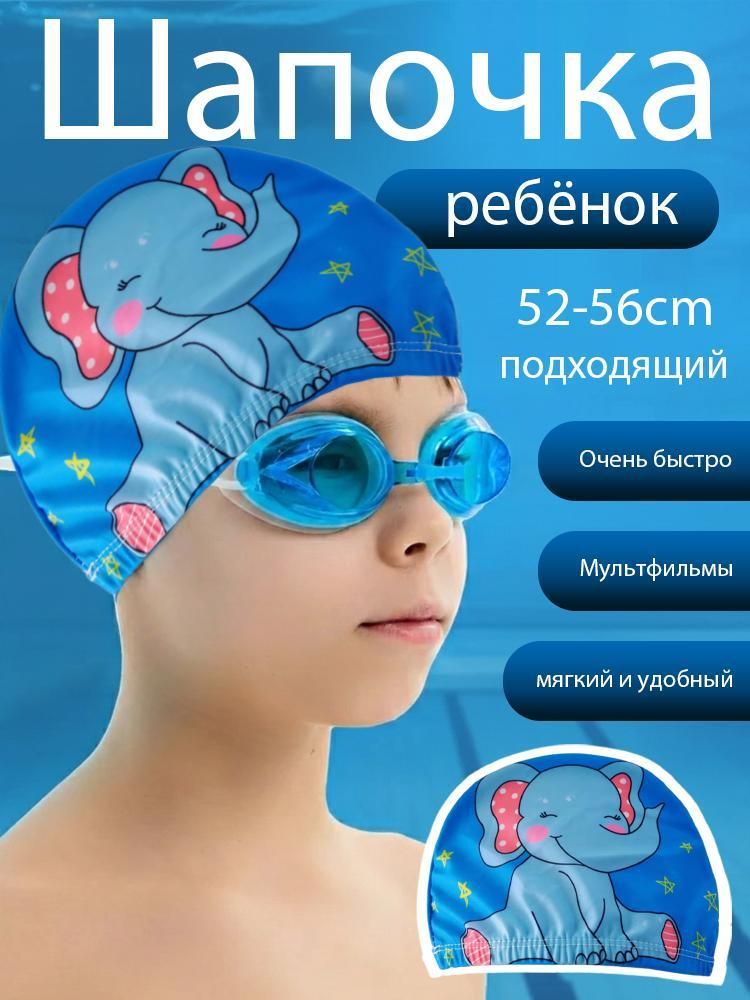Шапочка для плавания детская, полиэстер, с защитой ушей, 52-56 см