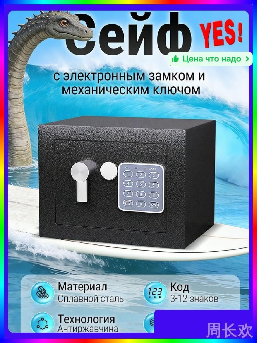 Сейф встраиваемый из легированной стали 170*231*171 мм, черный, ключевой замок, класс защиты S1