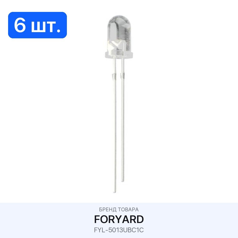 6 шт. Светодиоды дискретные FYL-5013UBC1C Foryard