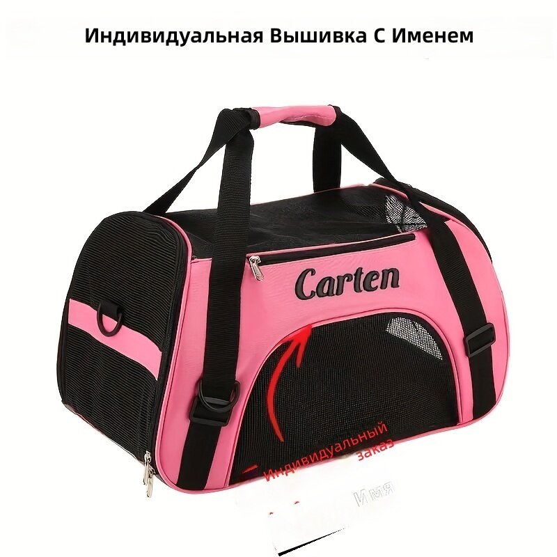 Вышитая складная дышащая сумка-переноска для домашних животных для путешествий, цвет: лососево-розовый, модель: L