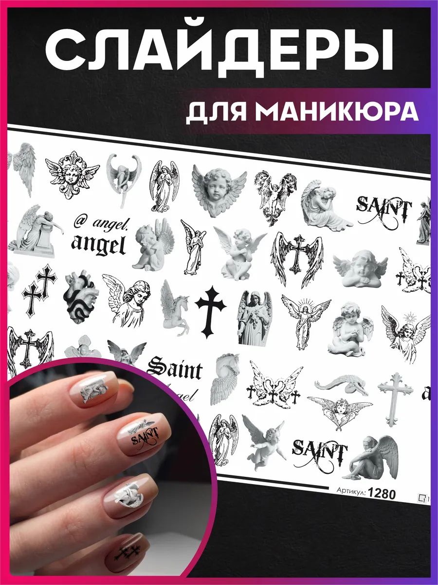 Наклейки на ногти Angelcore ангелы Y2K