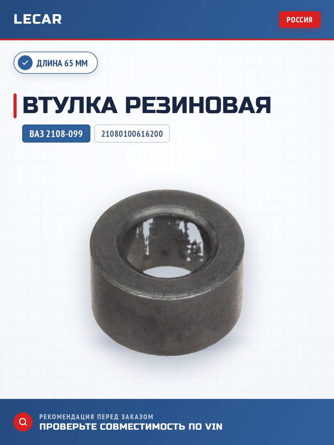 Втулка