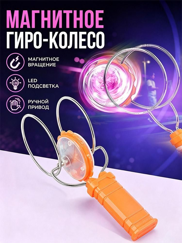 Юла магнитная с подсветкой, синяя