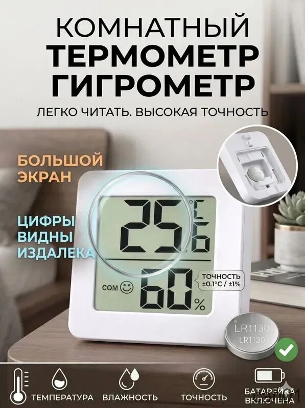 Термометр комнатный электронный с гигрометром, для теплицы, для дома