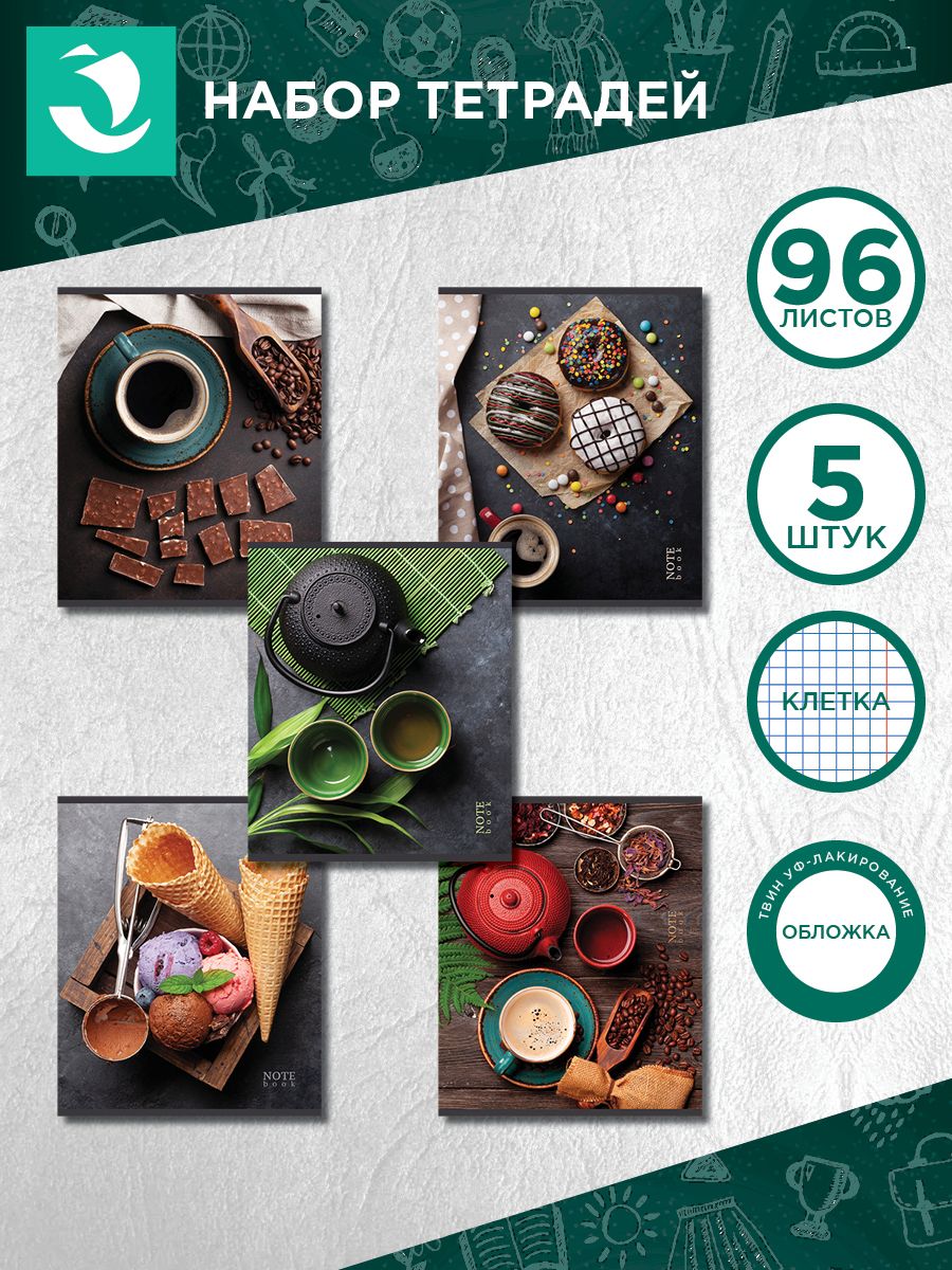 Тетрадь на скрепках 96 листов 5 шт пзбм ЧАЙ&КОФЕ, в клетку, A5