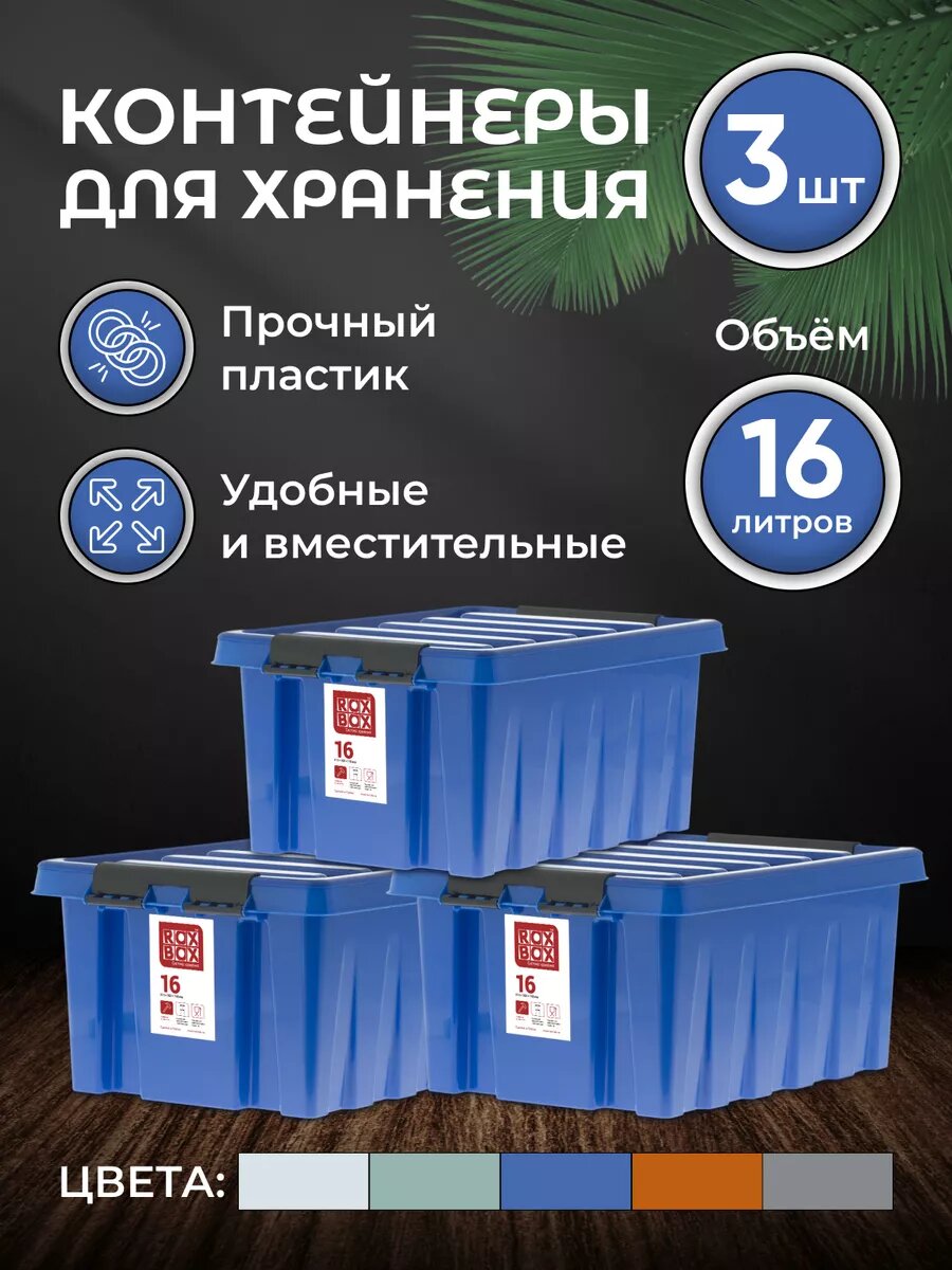 Контейнеры для хранения с крышкой пластиковые 3 шт