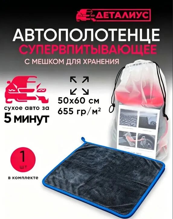 Салфетка автомобильная, 1 шт.
