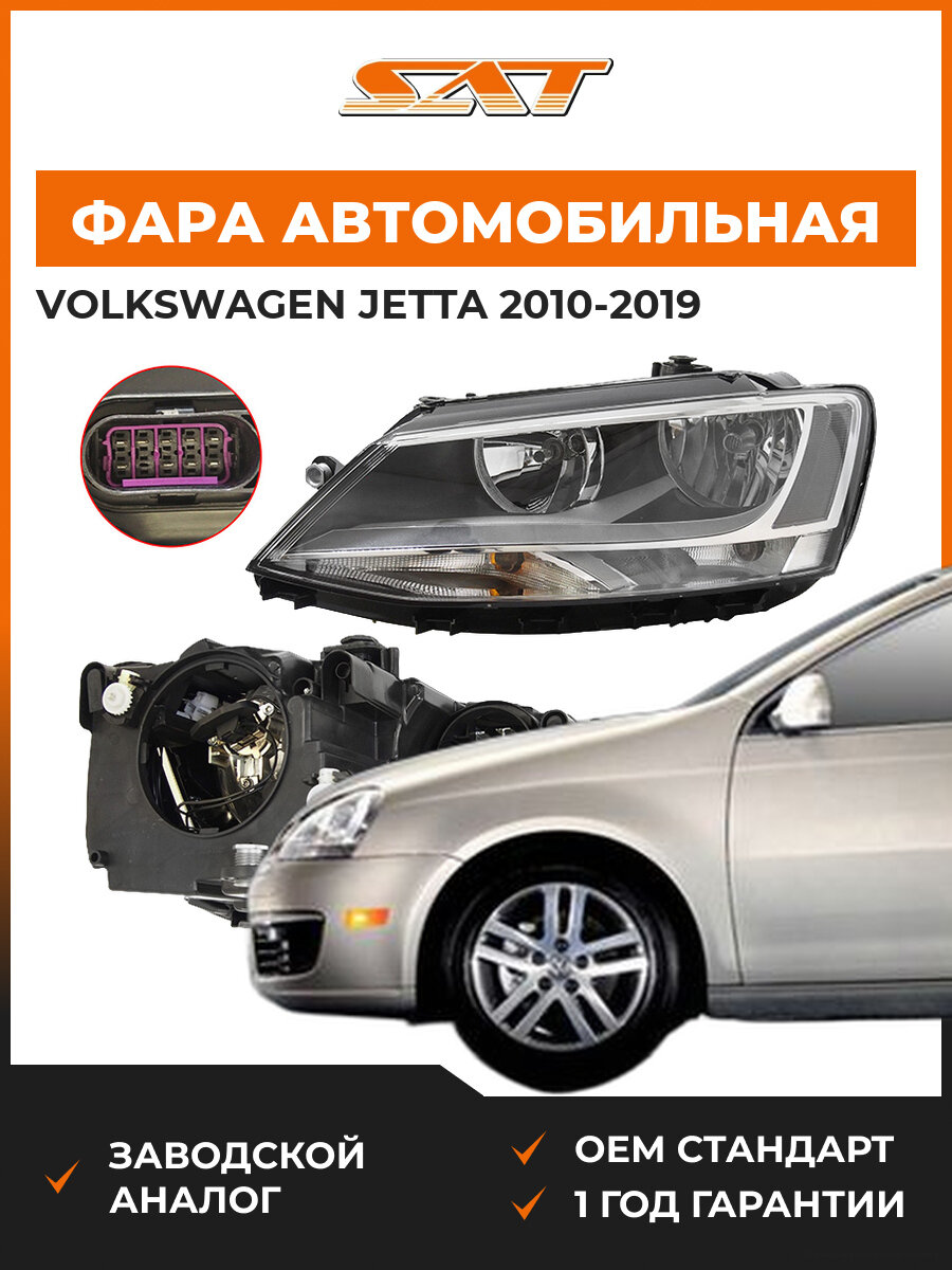 Фара SAT ST44111G6L Volkswagen Jetta 10-19 2010-2019 OEM 5C7941005A