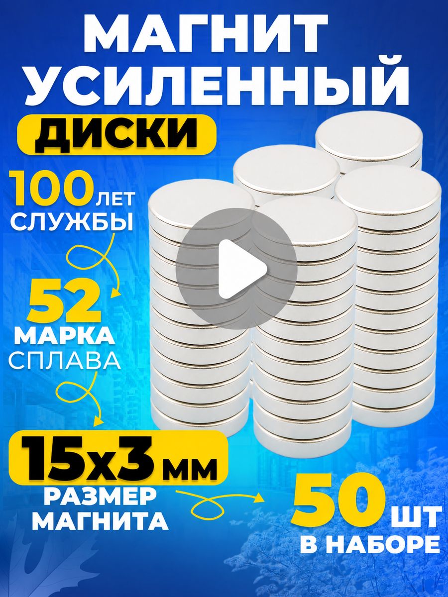 Магнит диск 15х3 мм - комплект 50шт N52