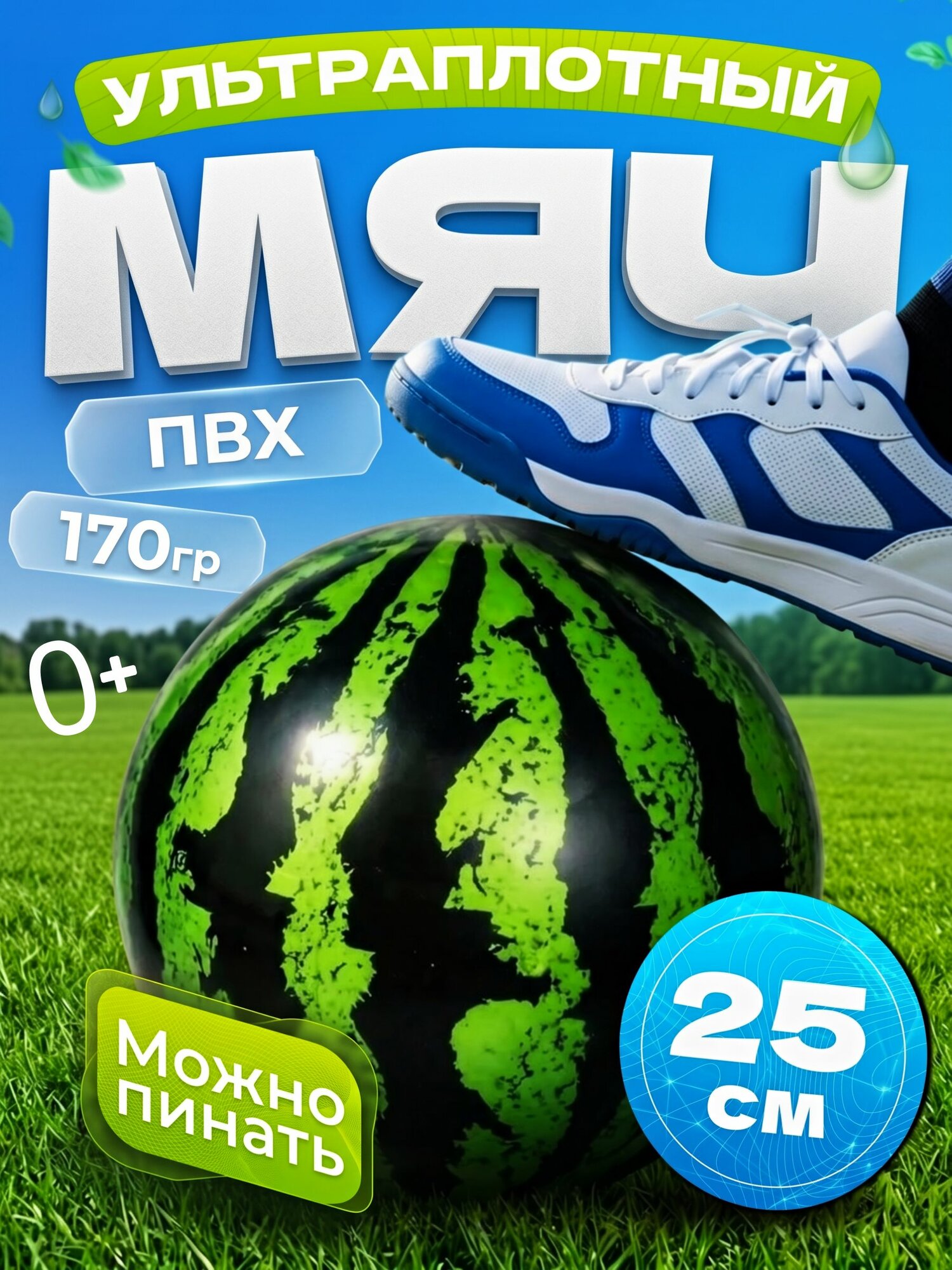 Детский мяч Арбуз ультраплотный