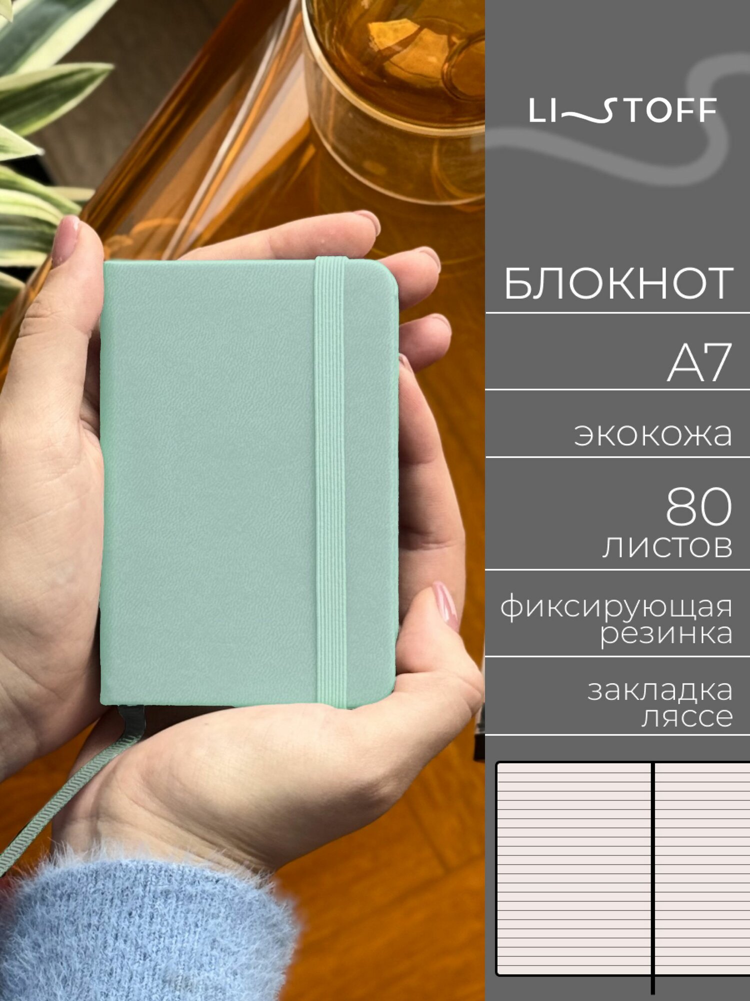Блокнот мини А7 (11х7.5 см) Listoff JOY BOOK, 80 листов в линию, записная книжка в твердой обложке из экокожи на резинке, Сахарный лед