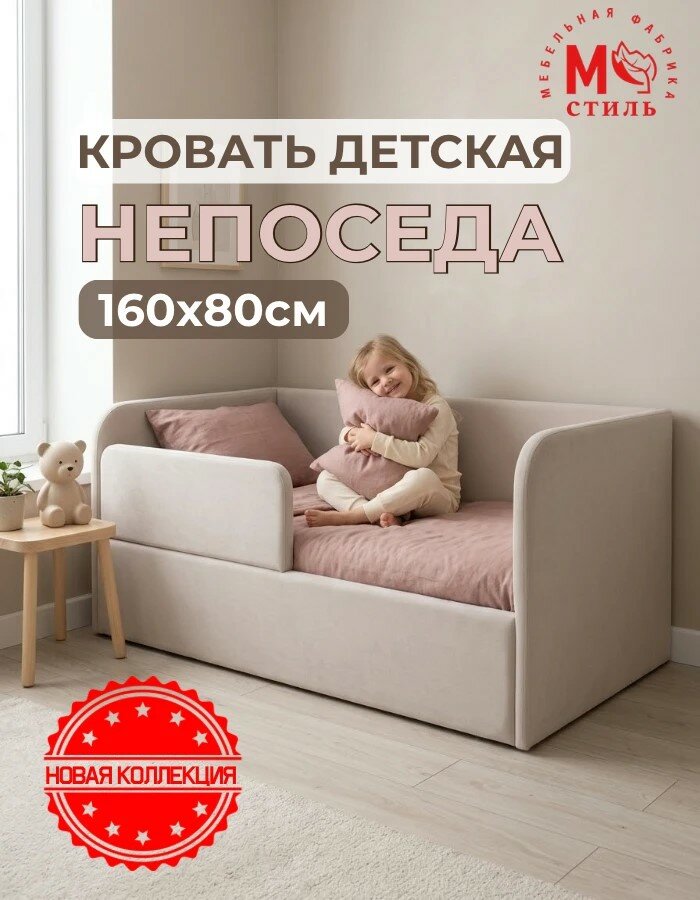 Кровать детская М-Стиль "Непоседка" 160х80 с защитным бортиком, ортопедическим основанием, без ящика для хранения