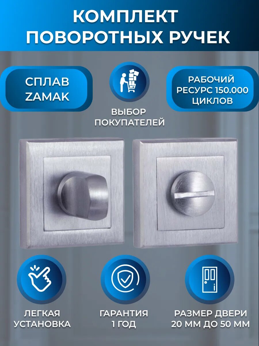 Завертка дверная межкомнатная