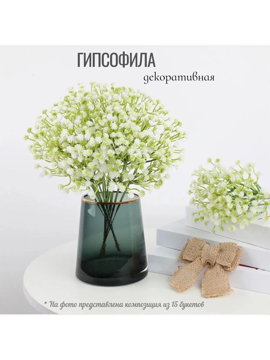 Искусственные цветы гипсофилы, 5шт, цвет белый
