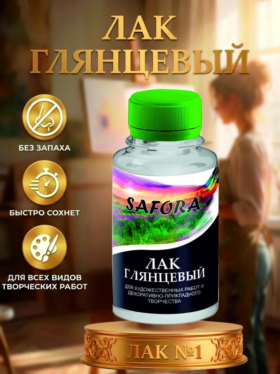 Лак художественный глянцевый акриловый, высококлассный, защитно-декоративный, 100мл