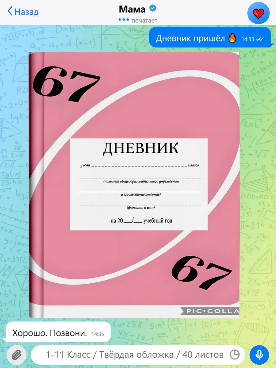 Школьный дневник с принтом Уно