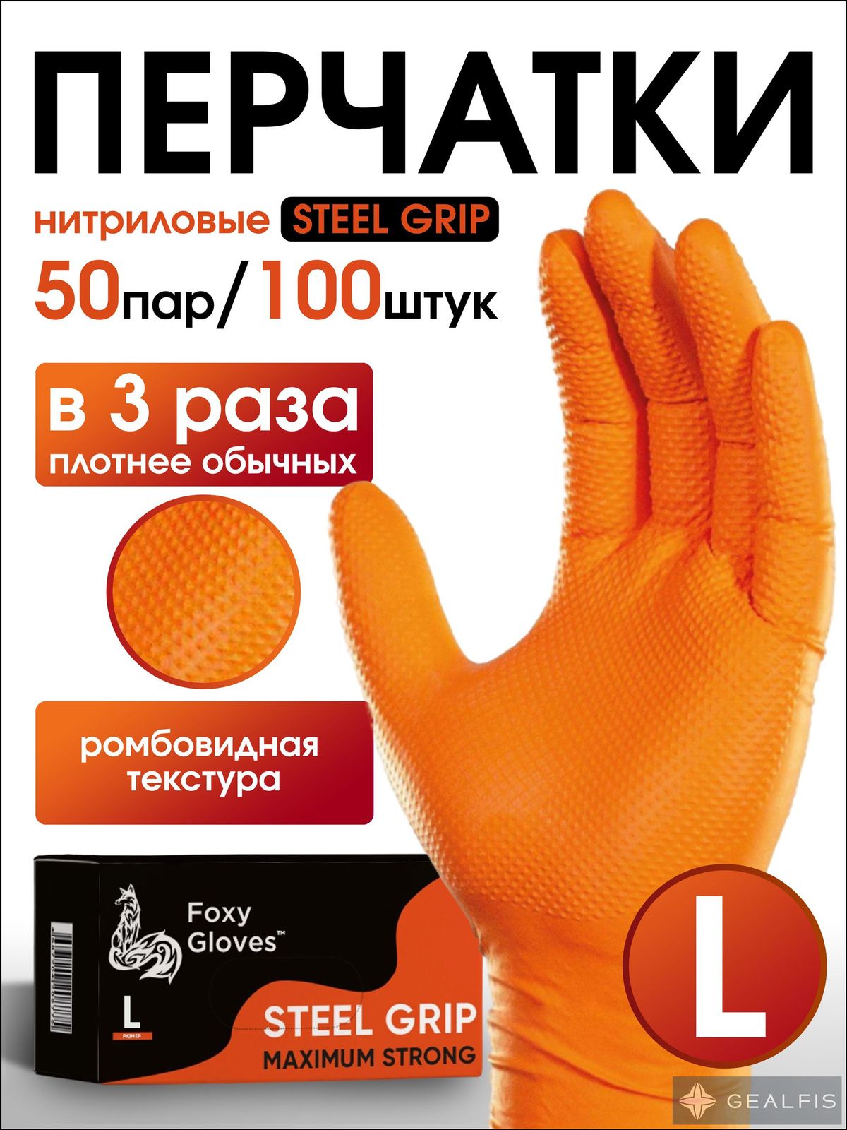 Foxy Gloves Перчатки хозяйственные, размер L, 50 пар